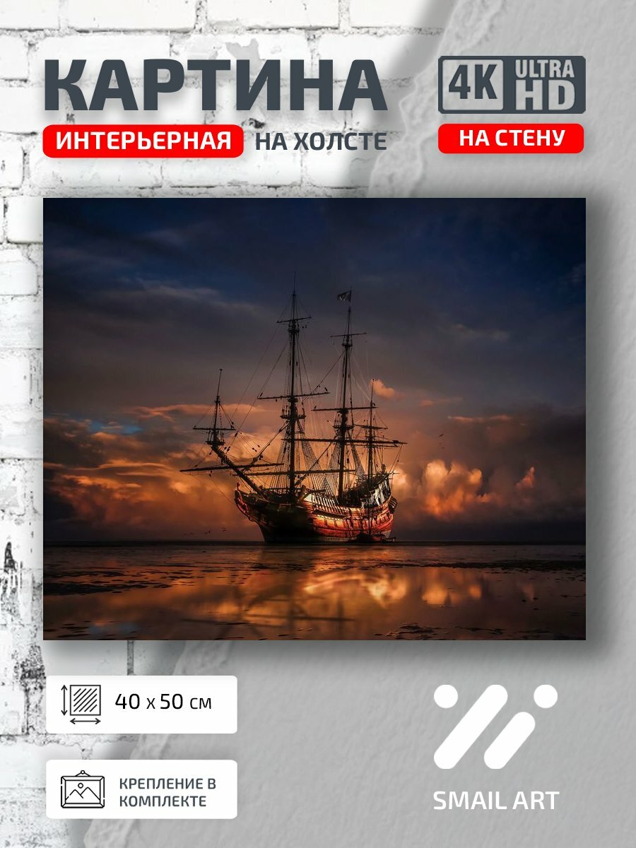 Картина на холсте интерьерная 40 на 50 на стену Море Mood для гостиной атмосфера интерьер