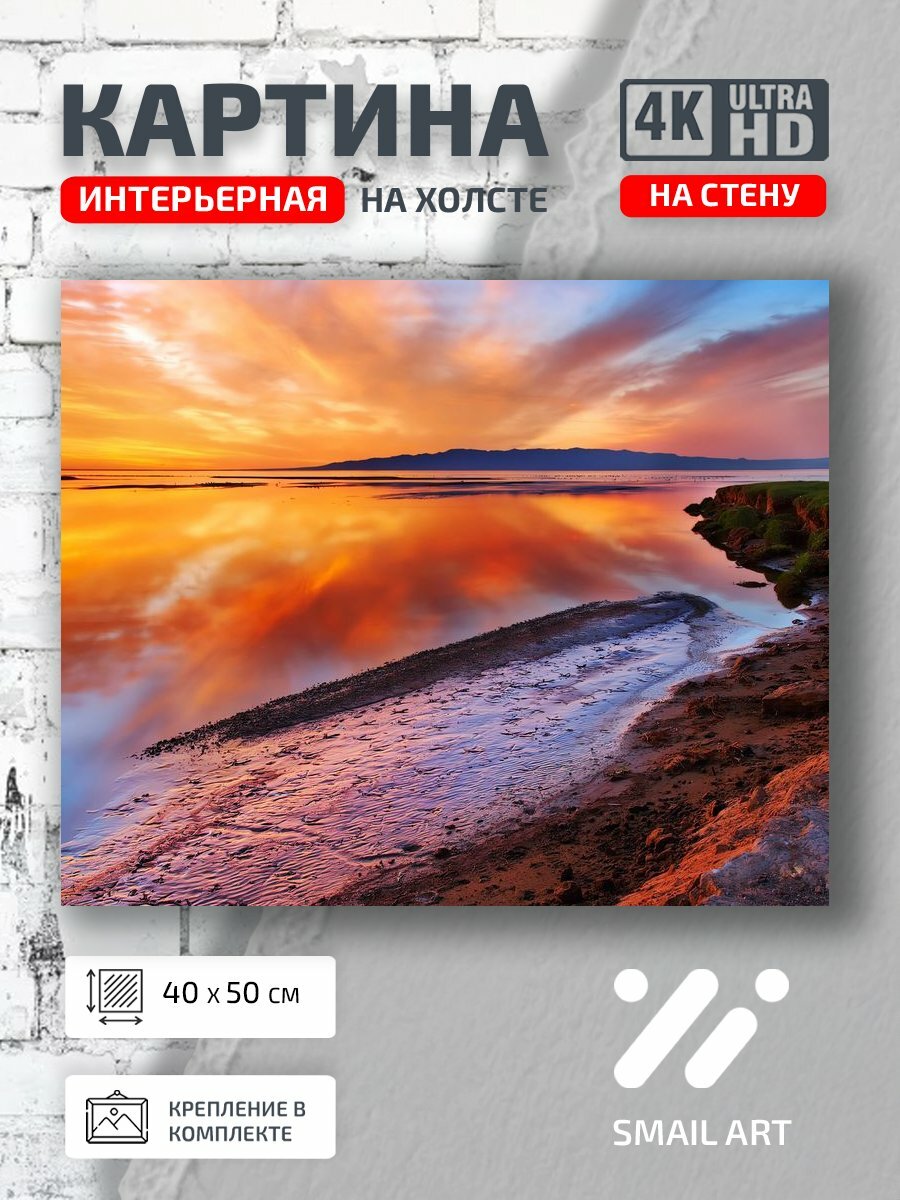 Картина на холсте интерьерная 40 на 50 на стену Озеро lake для кабинета пейзаж интерьер
