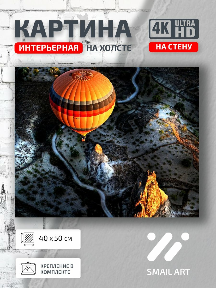Картина на холсте интерьерная 40 на 50 на стену Полет Landscape для спальни пейзаж интерьер