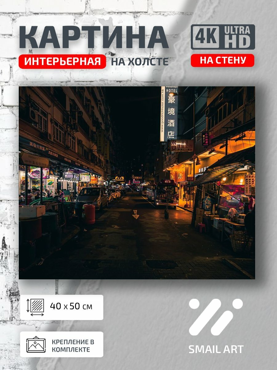 Картина на холсте интерьерная 40 на 50 на стену Город City для кабинета урбанистика декор