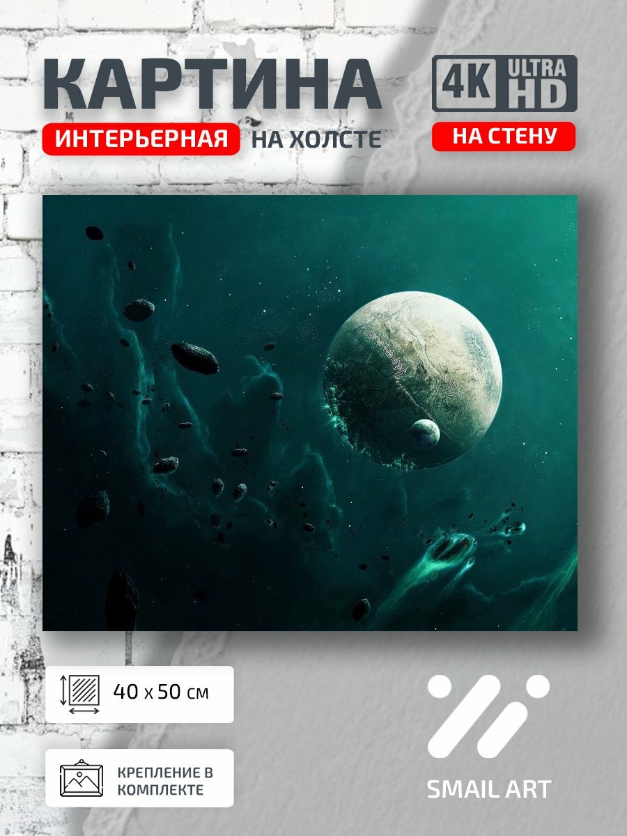 Картина на холсте интерьерная 40 на 50 на стену Туманности Space для геймера космос декор