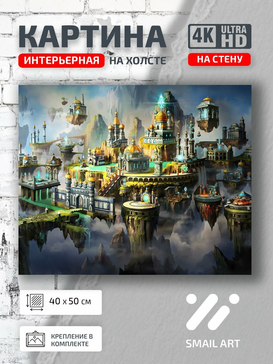Картина на холсте интерьерная 40 на 50 на стену Фэнтези heroes для геймера фэнтези интерьер