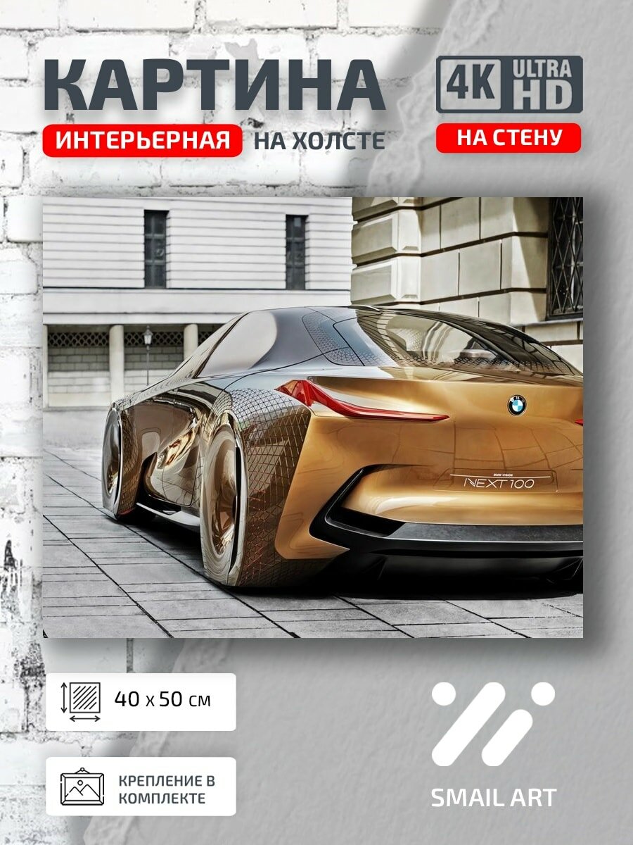 Картина на холсте интерьерная 40 на 50 на стену Next 100 для офиса атмосфера