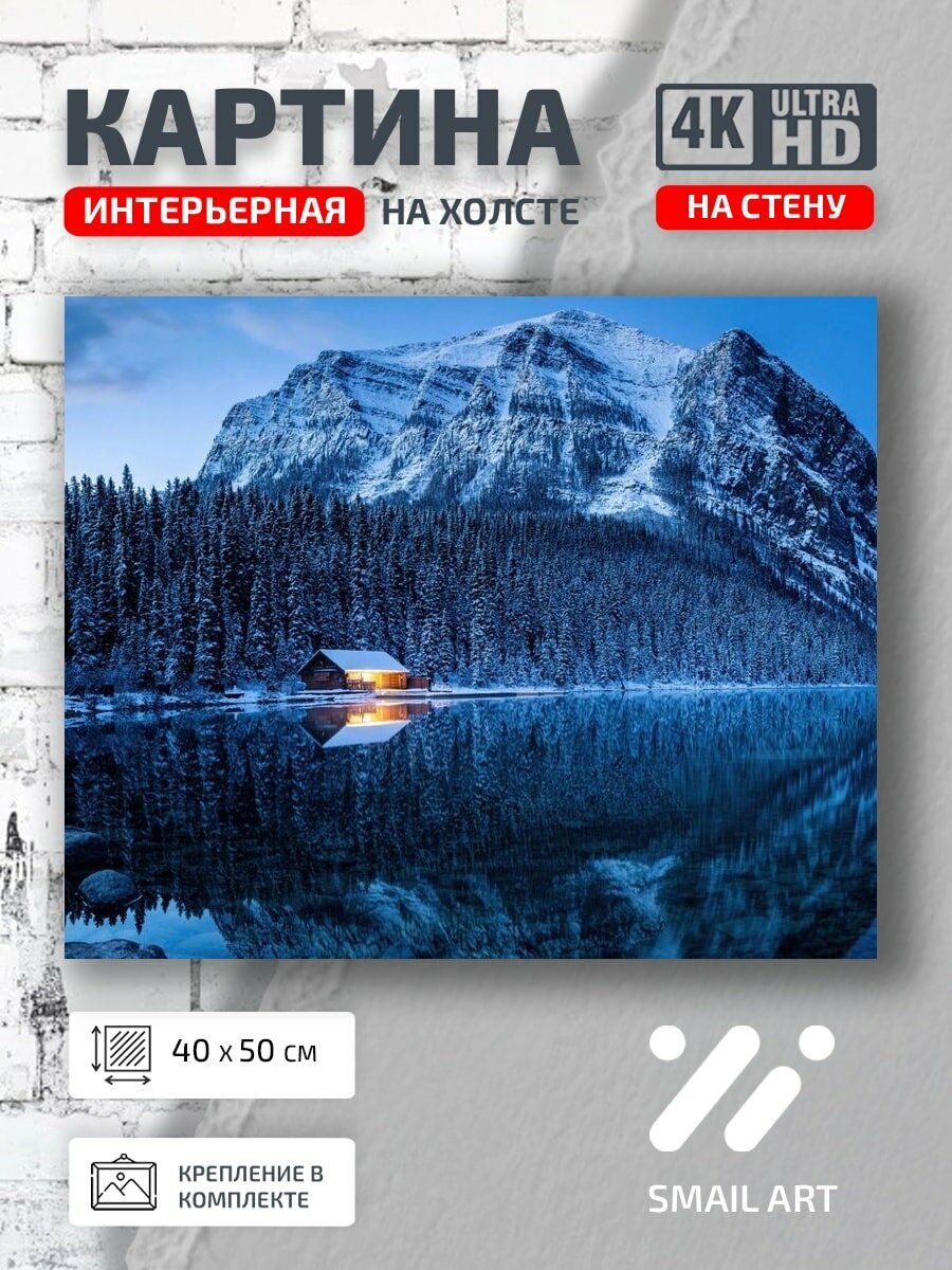 Картина на холсте интерьерная 40 на 50 на стену озера Луиз для офиса пейзаж