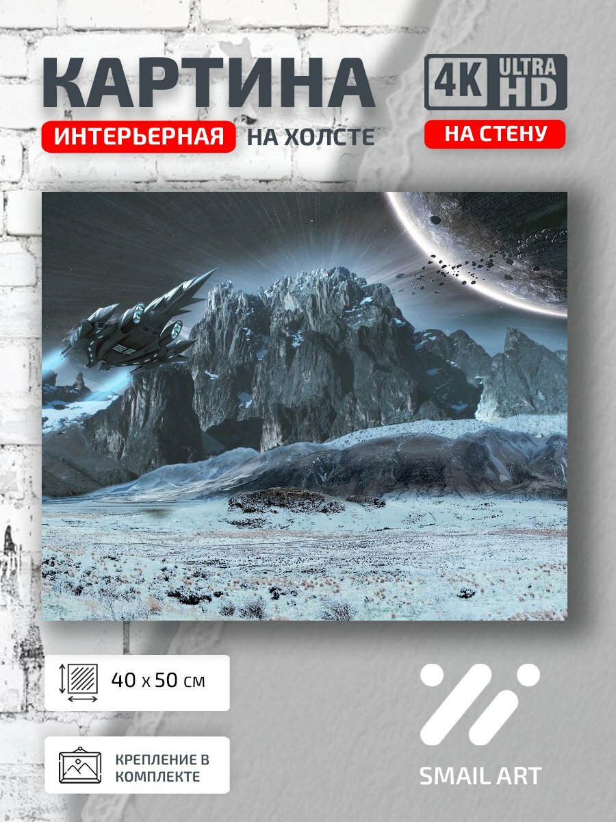 Картина на холсте интерьерная 40 на 50 на стену Фантастика Space для кабинета космос декор