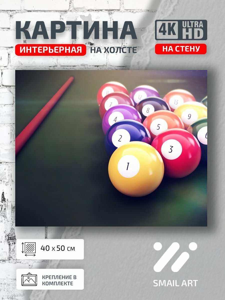 Картина на холсте интерьерная 40 на 50 на стену Кий Mood для гостиной атмосфера интерьер