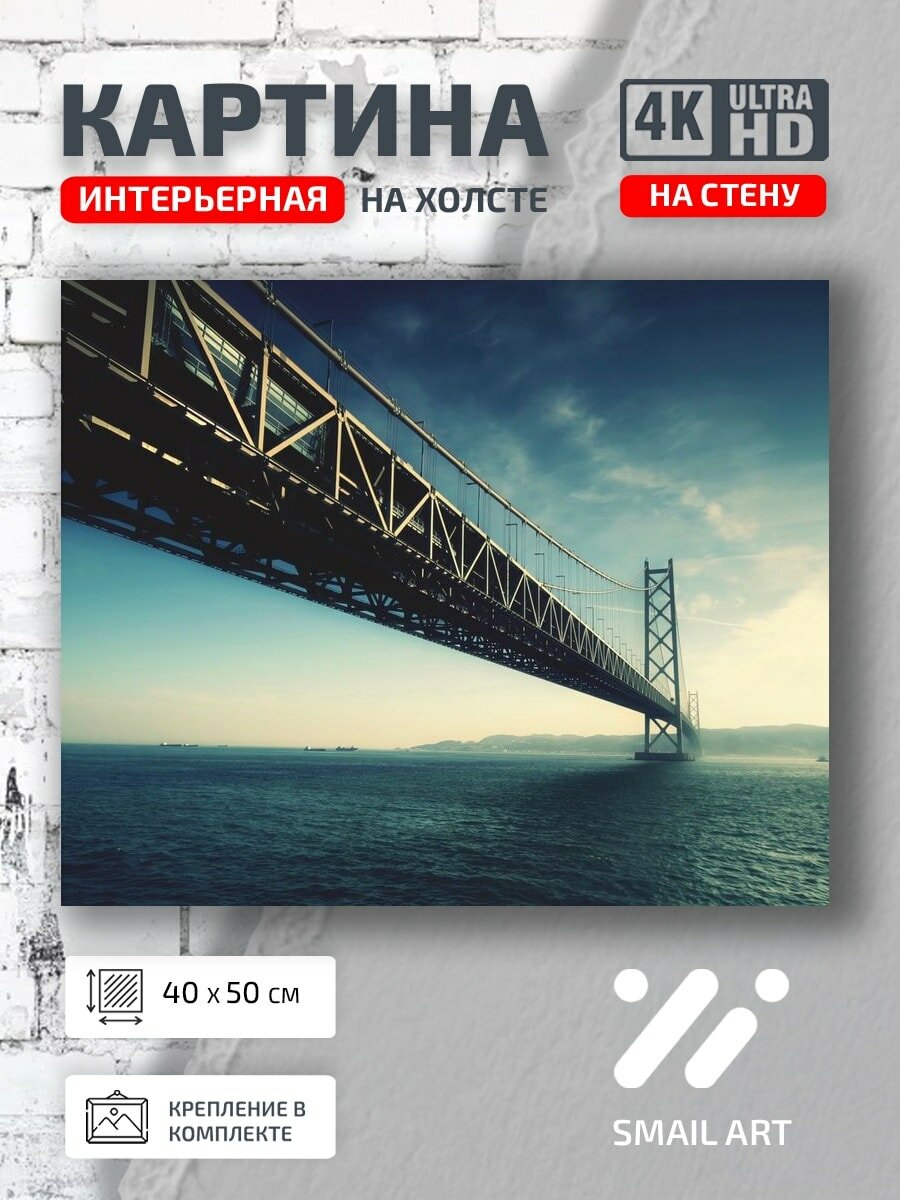 Картина на холсте интерьерная 40 на 50 на стену Город Bridge для кабинета атмосфера