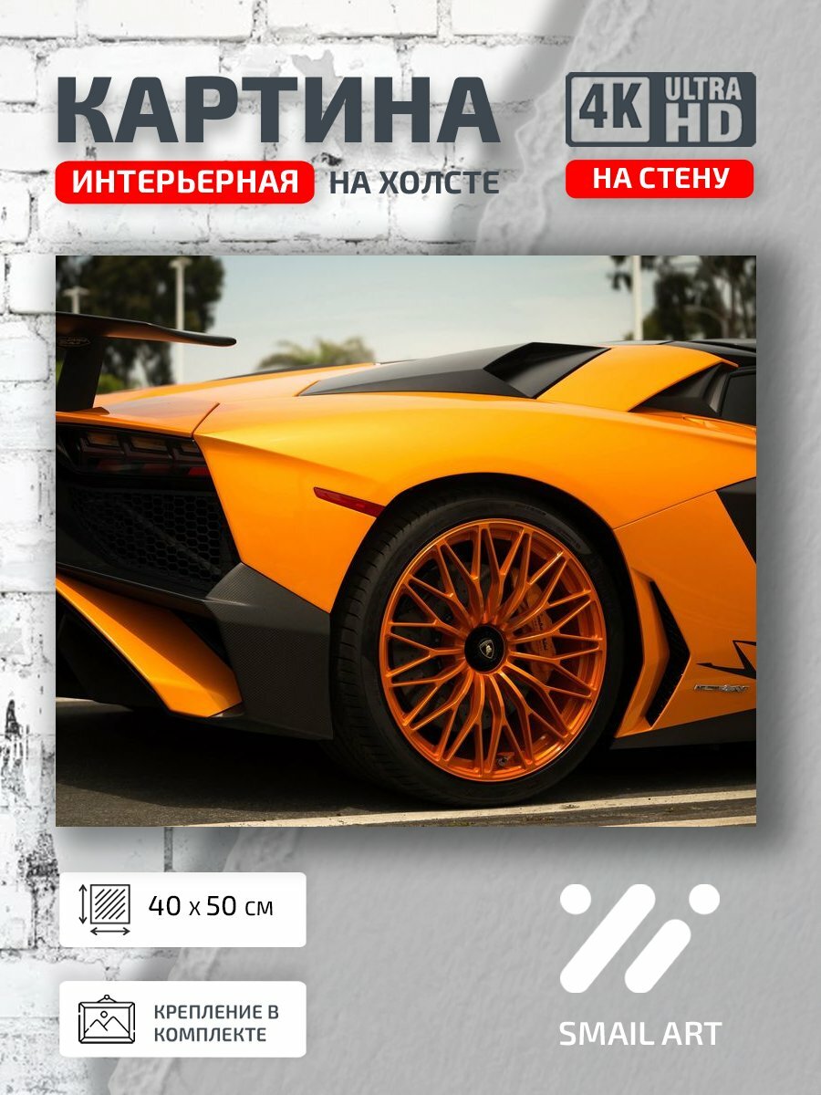Картина на холсте интерьерная 40 на 50 на стену Автомобиль Car для офиса авто дизайн декор