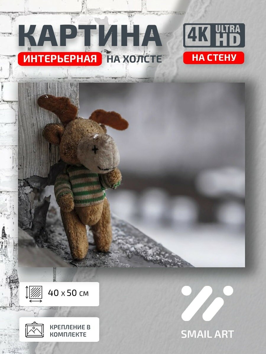 Картина на холсте интерьерная 40 на 50 на стену Разные Одиночество для гостиной атмосфера