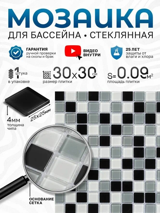 Плитка мозака стеклянная КерамограД 30х30 см FA066.070.080/ 1 сетка