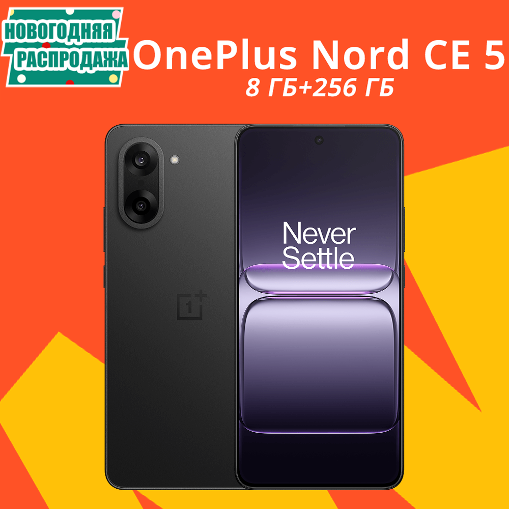 Смартфон OnePlus Nord CE 5, NFC, Dimensity 8350, AnTuTu 1,47 мил+, 7100 мА·ч 80 Вт, Global 8/256 ГБ, черный