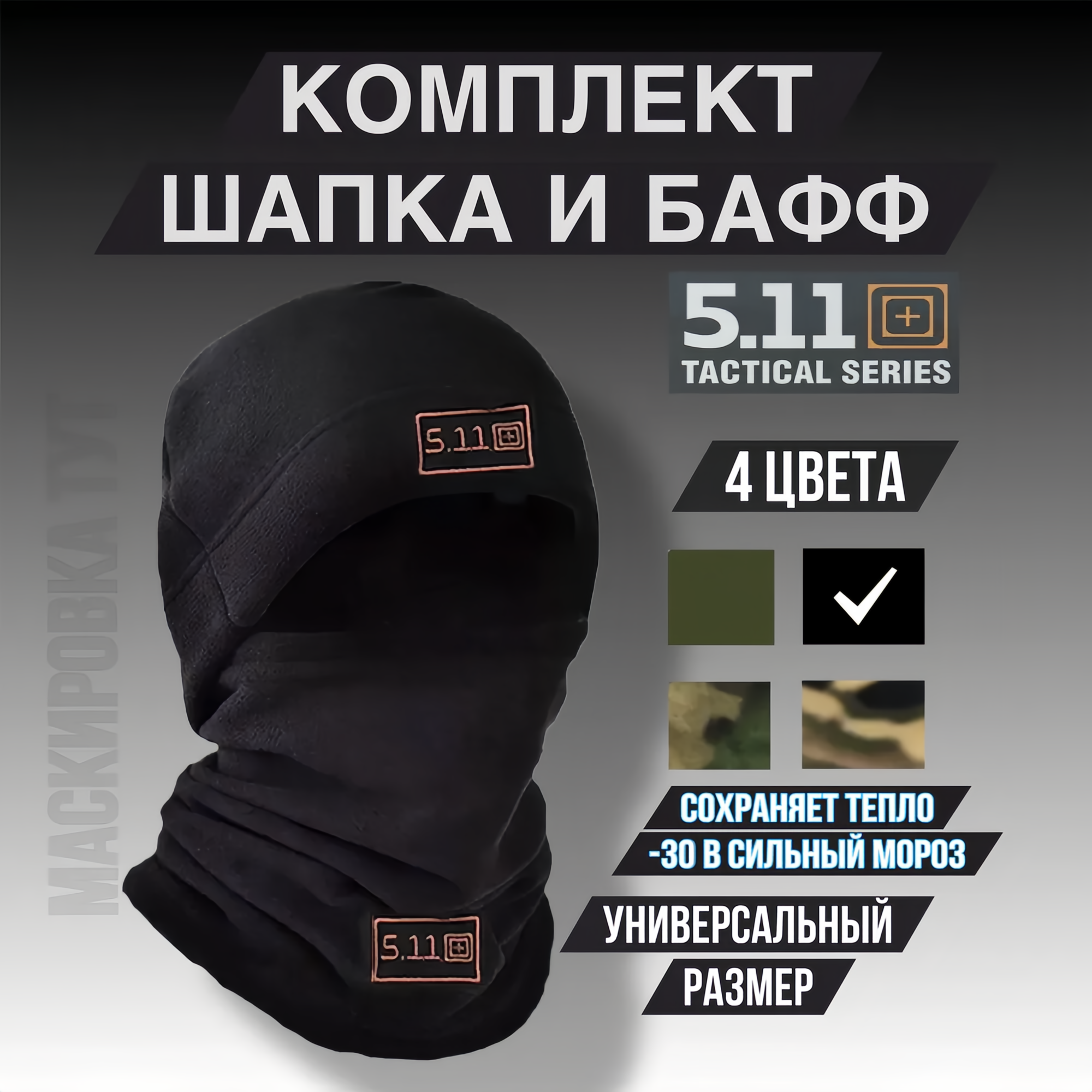 Капор  для мальчиков