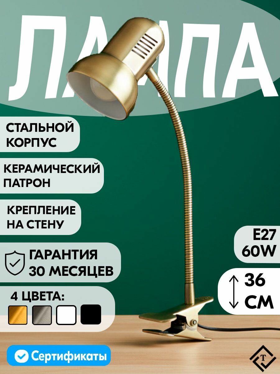 Настольная лампа на прищепке светильник МТ2023 Античная латунь золотой E27 220В Ultra LIGHT