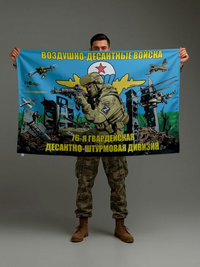 Флаг ВДВ 76-я гвардейская десантно-штурмовая дивизия, 70х105 см на сетке для флагштока