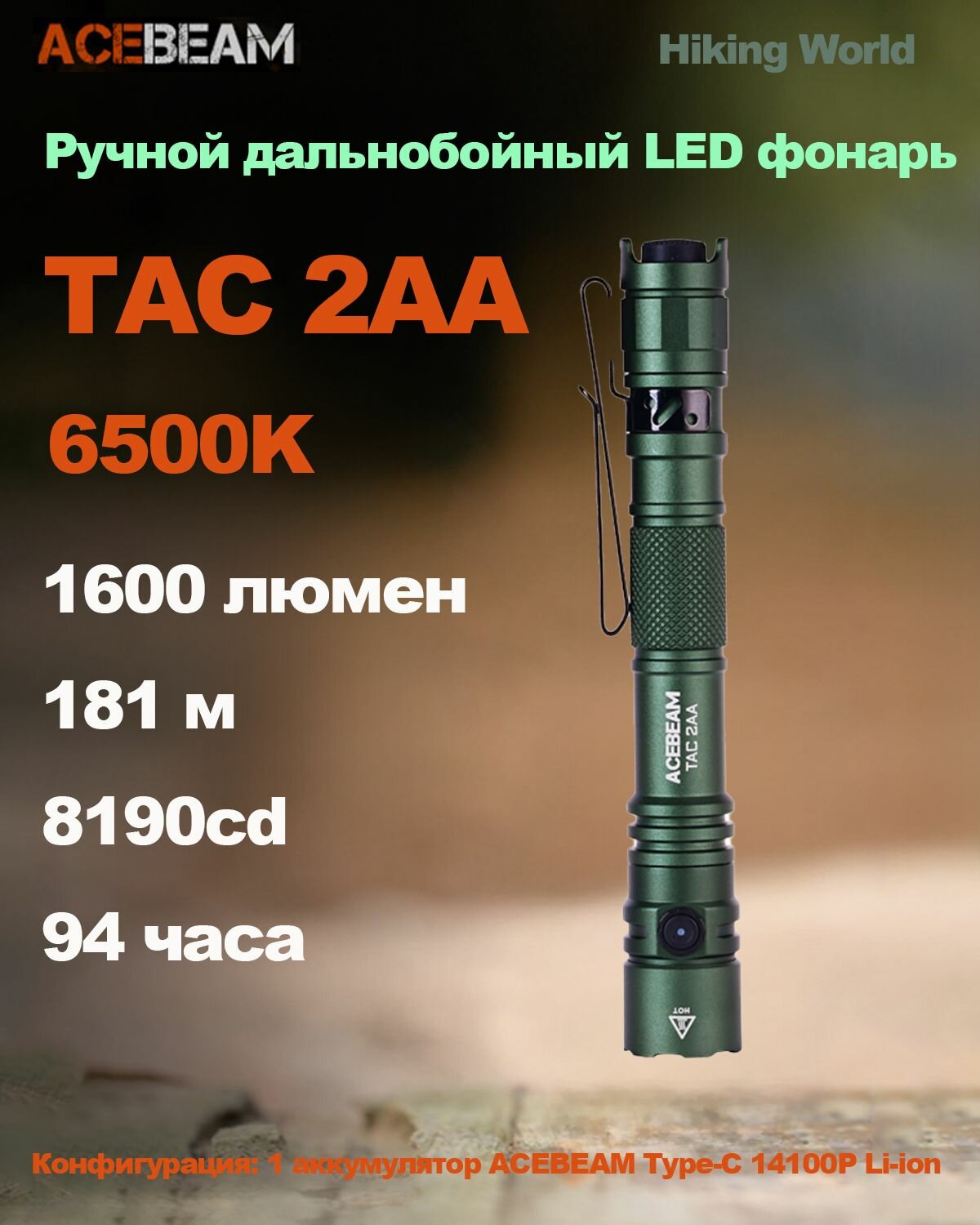 Acebeam Фонарь-прожектор