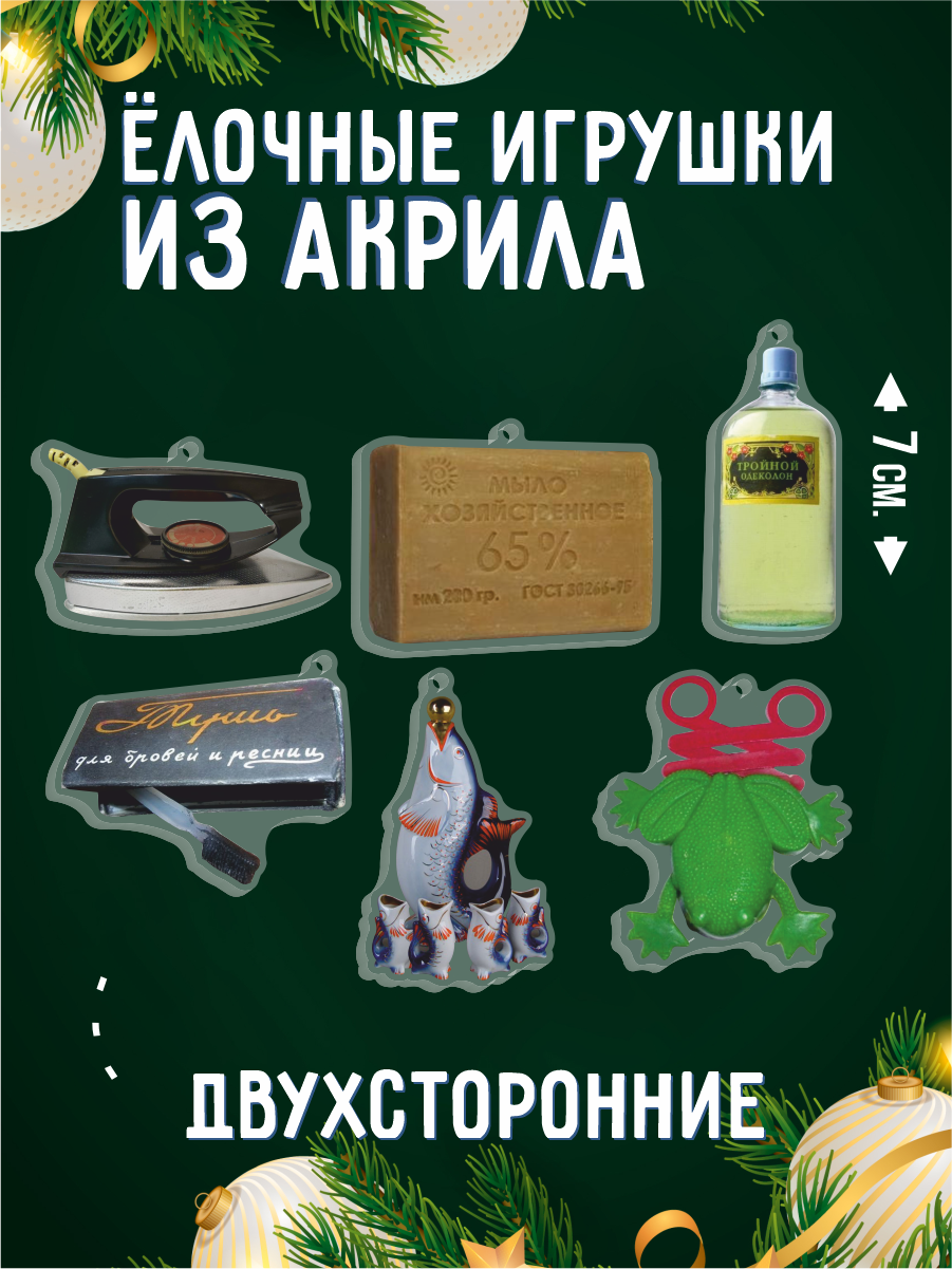 Елочные игрушки Винтажные вещи ретро ностальгия