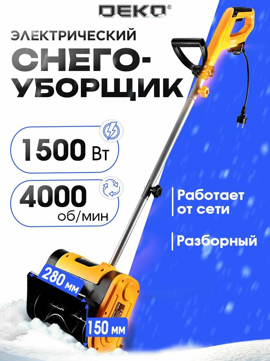 Снегоуборщик DEKO ST1500, электрический, ширина захвата снега 28 см