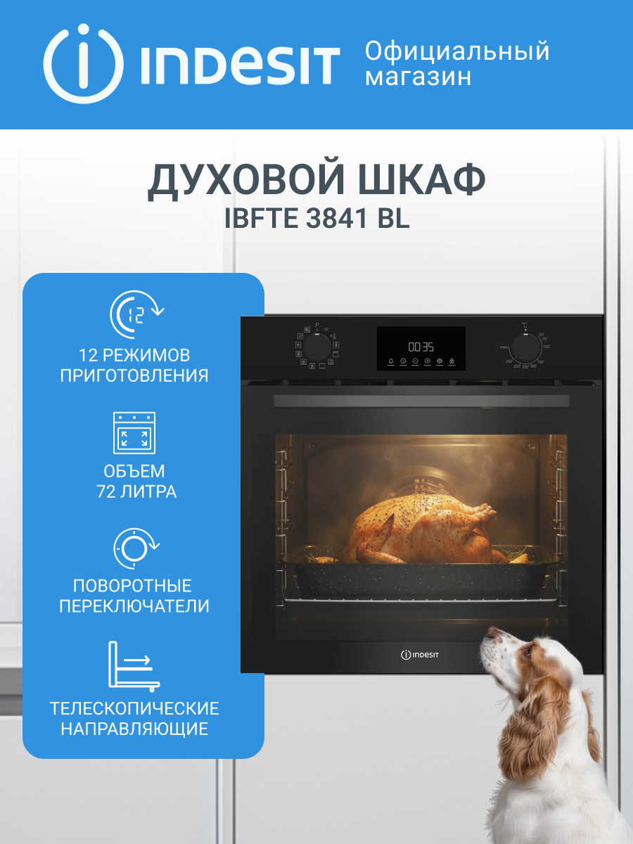 Электрический духовой шкаф Indesit IBFTE 3841 BL, 72л, черный