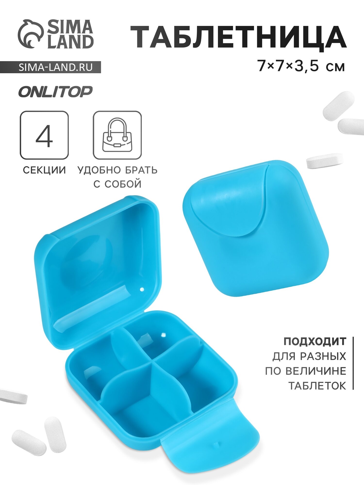 Таблетница карманная компактная, 7×7×3.5 см, 4 секции, голубая, пластик