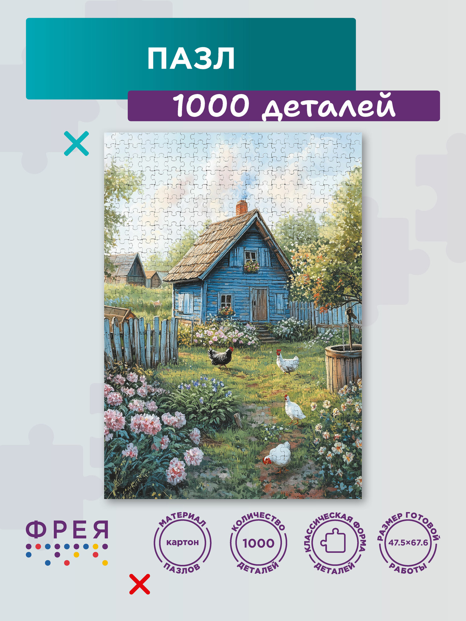 Пазл фрея 1000 элементов PZL-1000/92 Деревенька