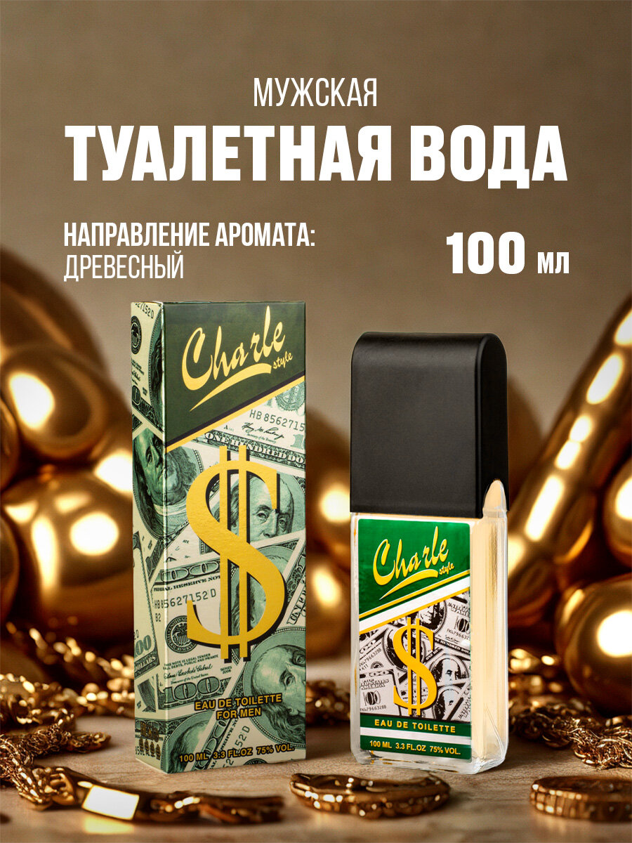 Абар Туалетная вода мужская Charle Style Dollar 100мл