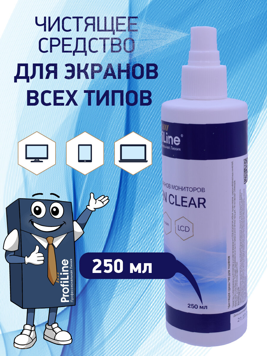 Чистящее средство для экранов всех типов/чистящий спрей для монитора, ноутбука, телевизора ProfiLine Screen Clear, 250мл