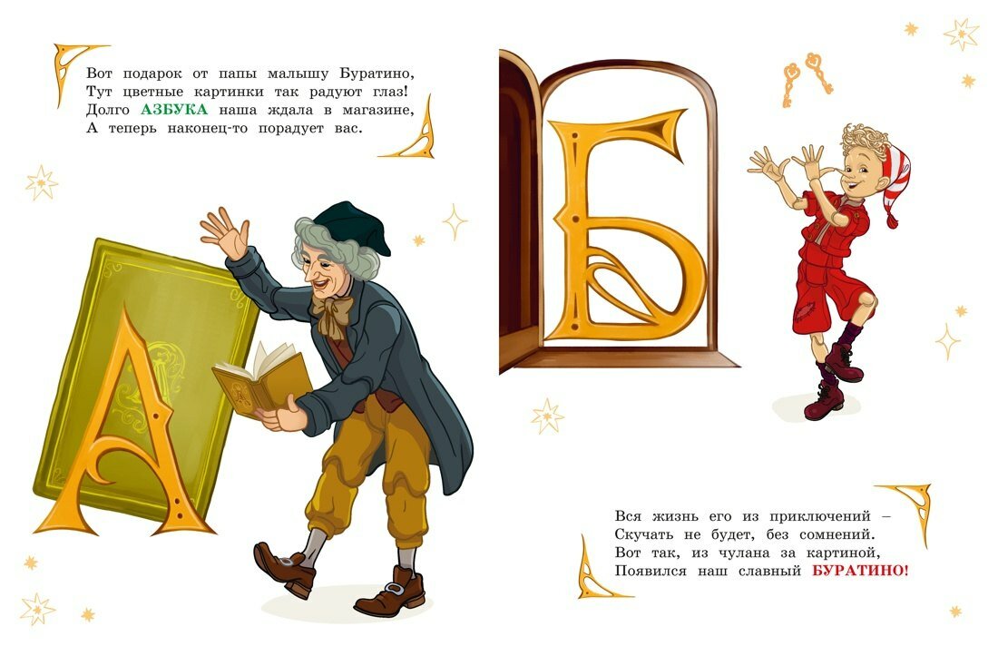 Азбука Буратино — фото 1