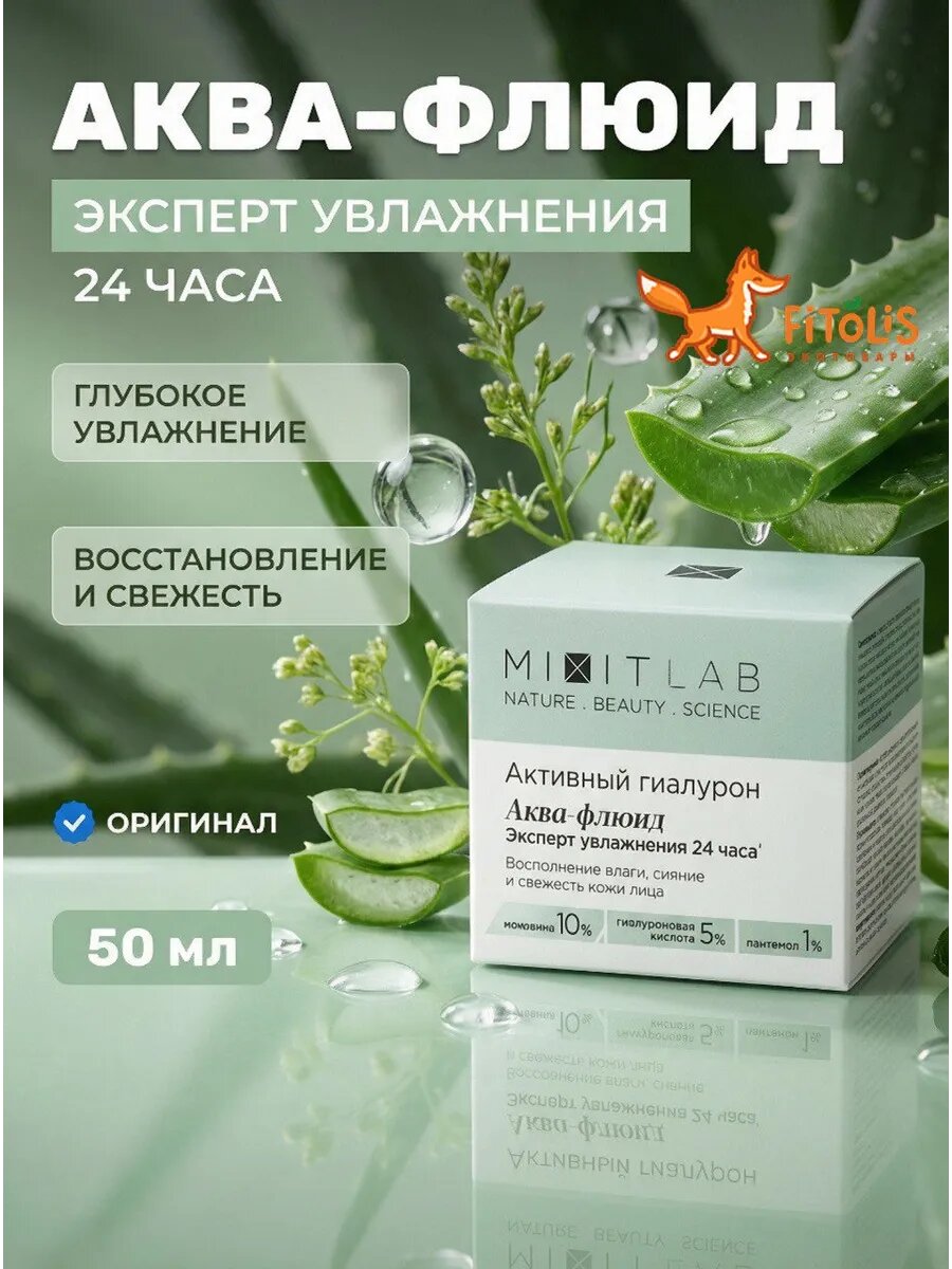 Флюид для лица увлажняющий гиалуроновая кислота алоэ 24ч 50мл