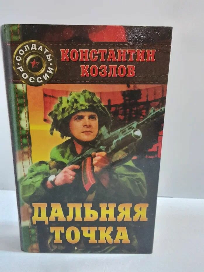 Дальняя точка