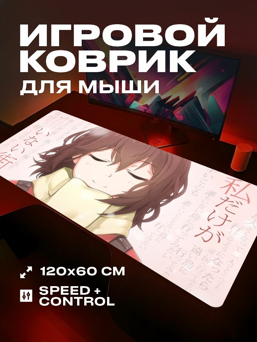 Коврик для мыши Город, в котором меня нет 120 60 3XL аниме