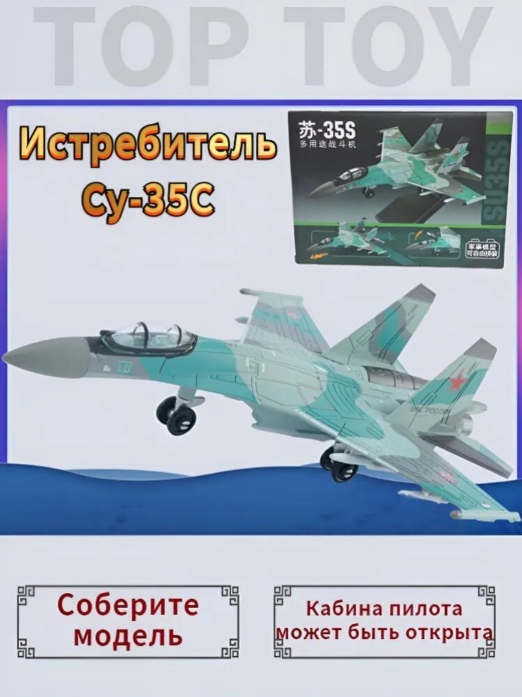 Top Toy 1/100 22 см Модель самолета с шасси , Истребитель Су-35С коллекционные с демонстрационным стендом