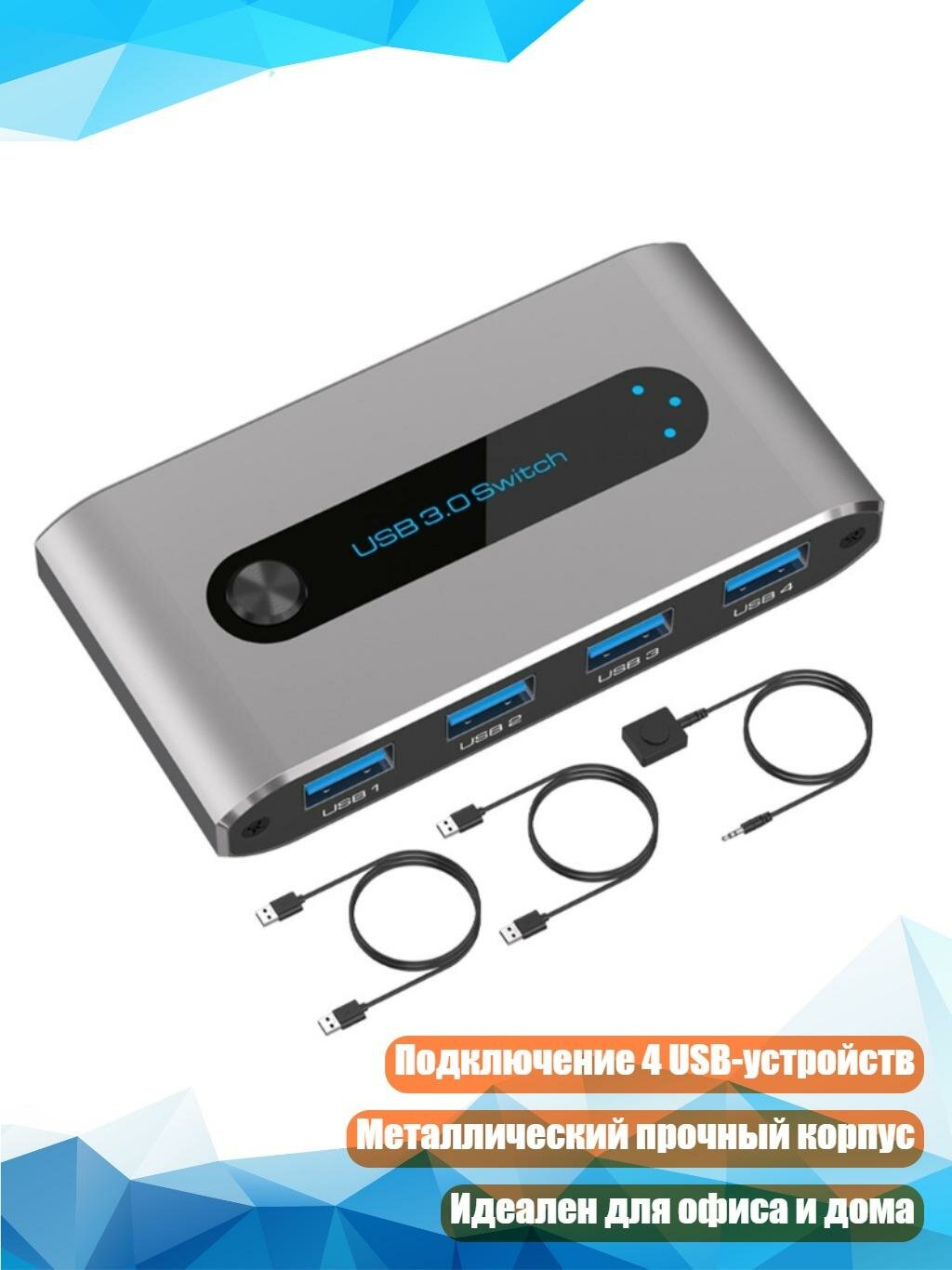 USB переключатель 2 в 4 для клавиатуры и мыши