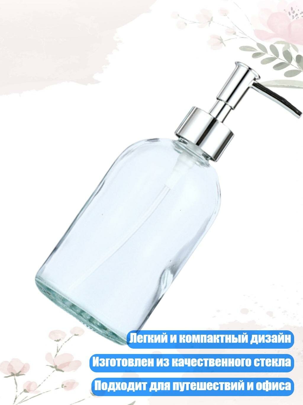 Стеклянная дозаторная бутылка 410 мл для мыла, шампуня, геля, Прозрачный цвет