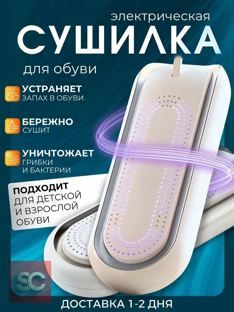 Xiaomi Сушилка для обуви — фото 1