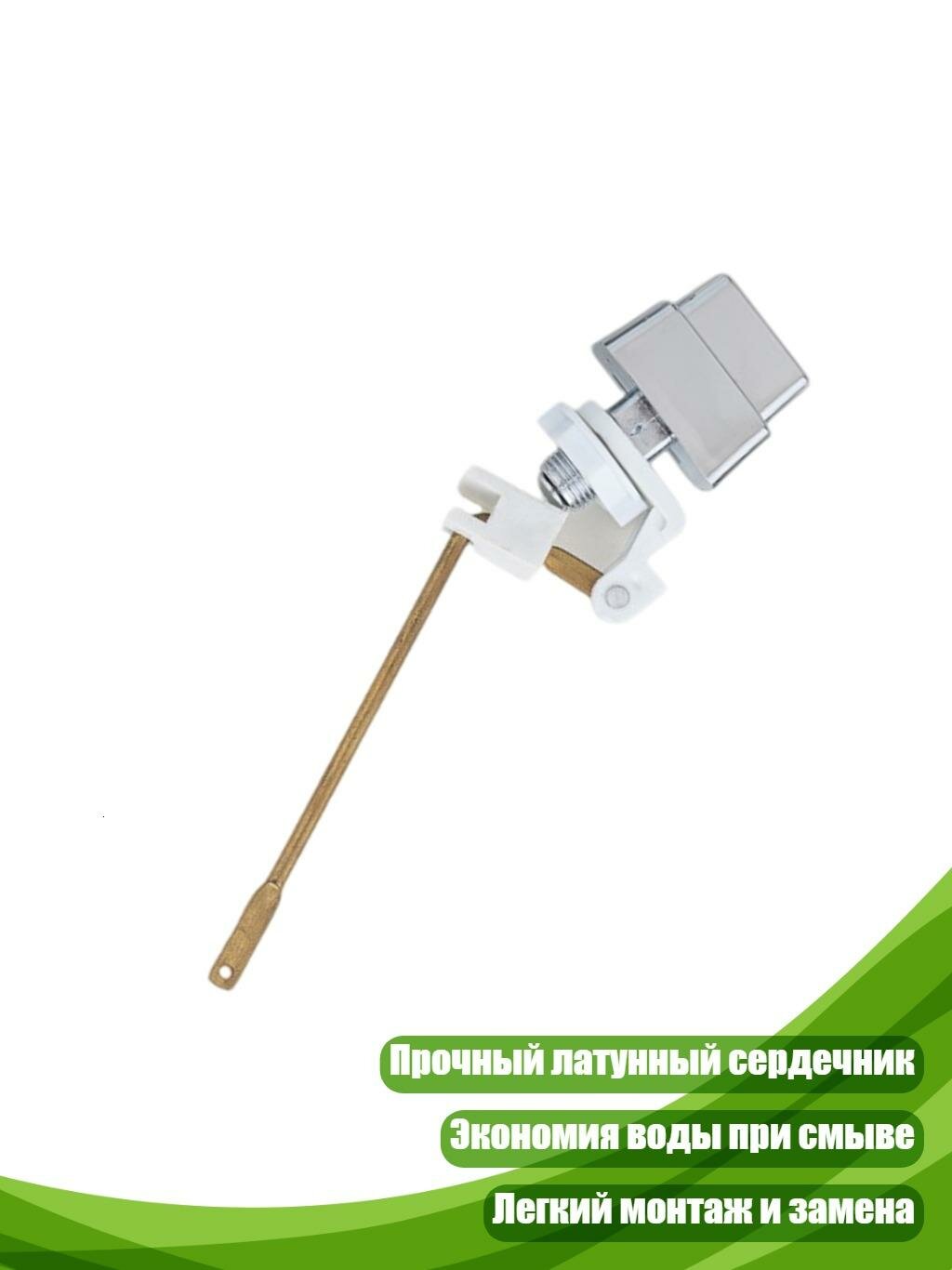 Механизм кнопки слива унитаза универсальный боковой, Квадратная пуговица с буквой s