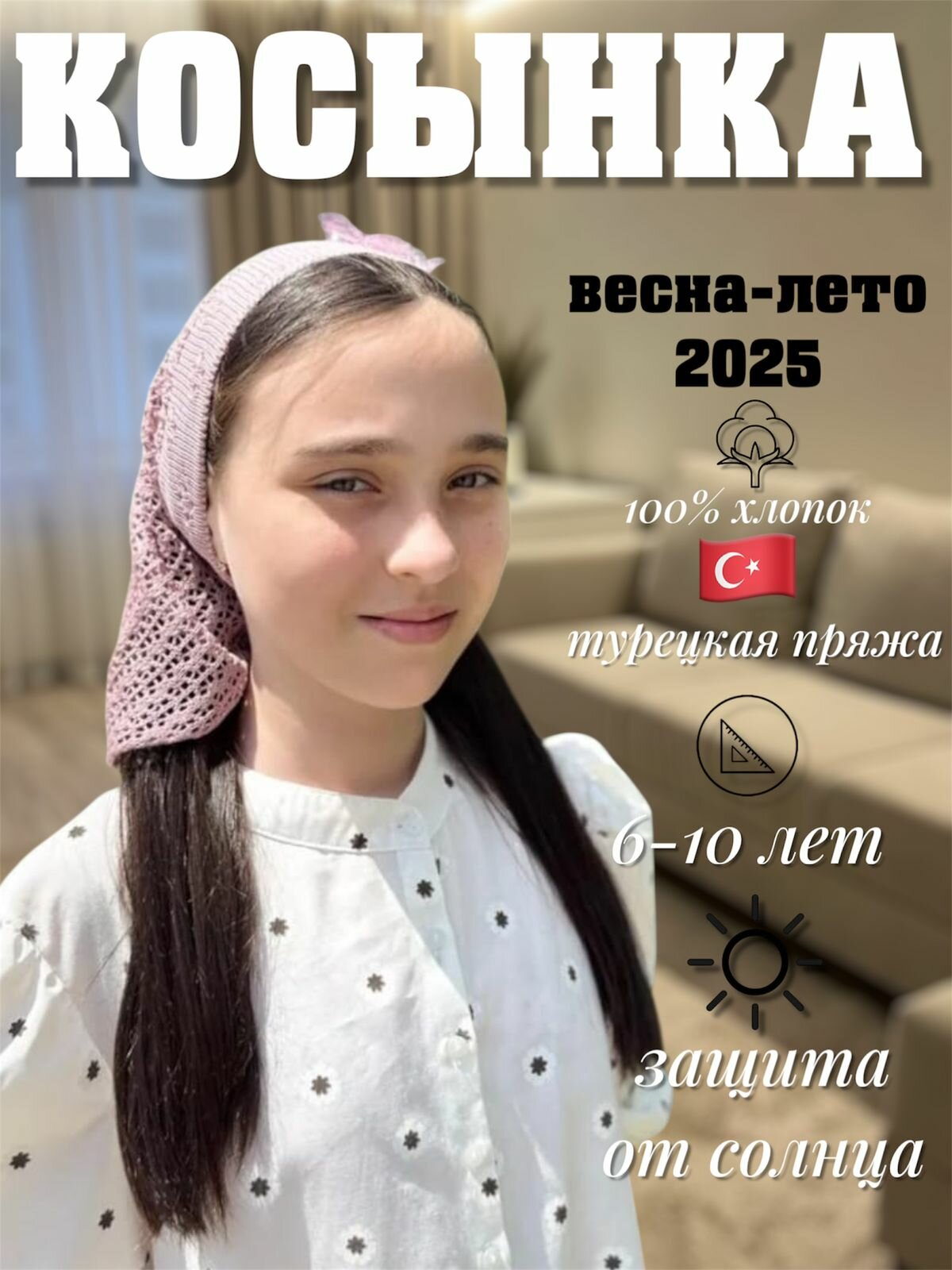 Косынка  Весна-лето для девочек