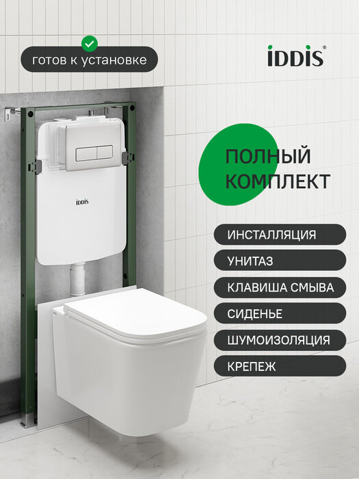 Комплект 3в1: подвесной унитаз, пневматическая инсталляция и клавиша смыва IDDIS Бэйсик (Basic) BASBIPA5i73
