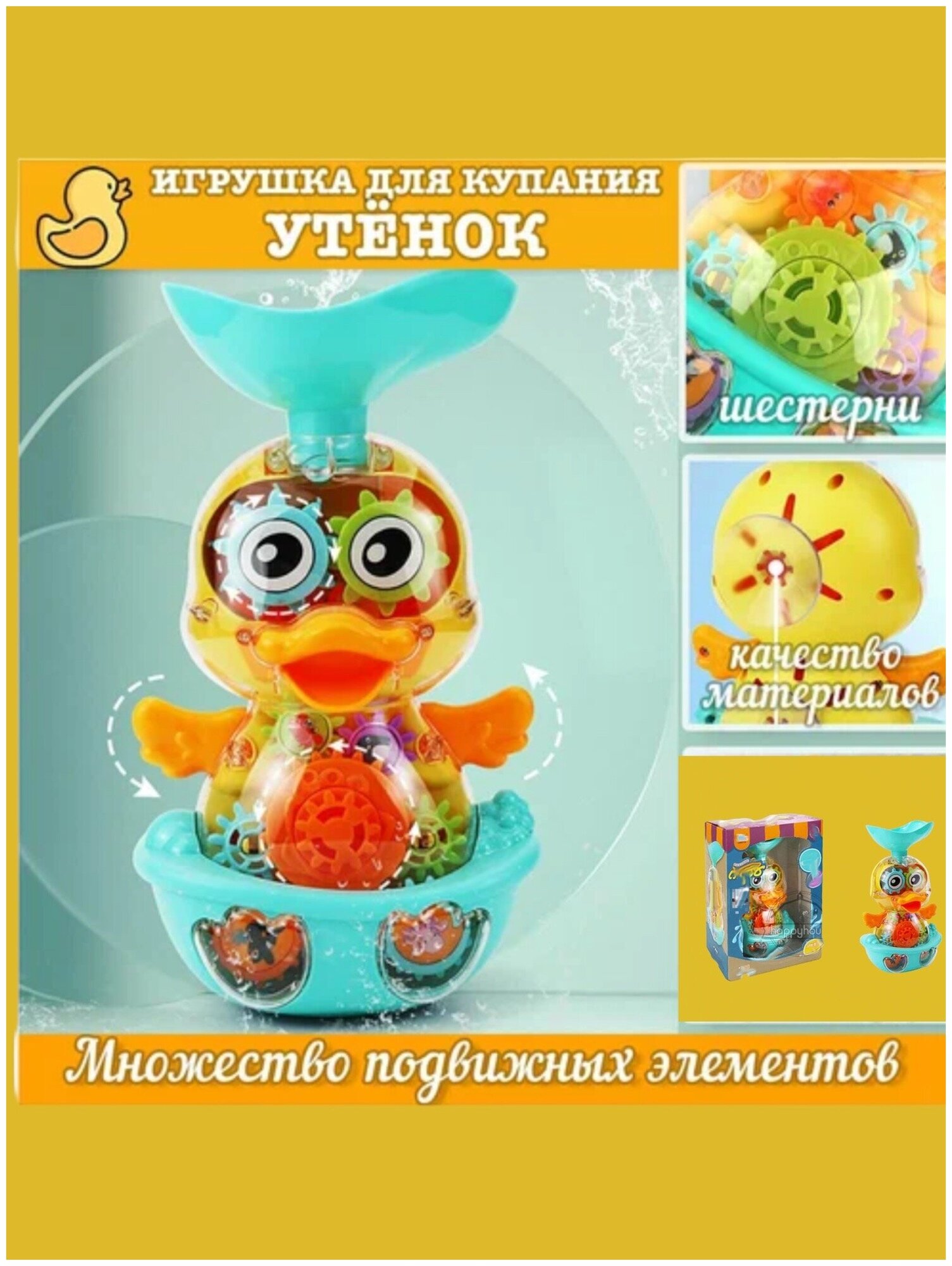 Игрушка утенок для купания