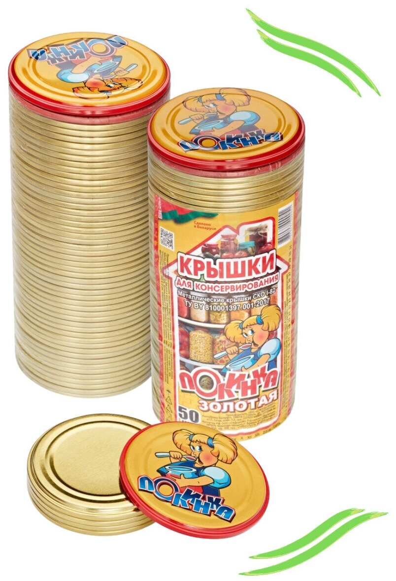 Крышка СКО 1-82 Полинка 50штук