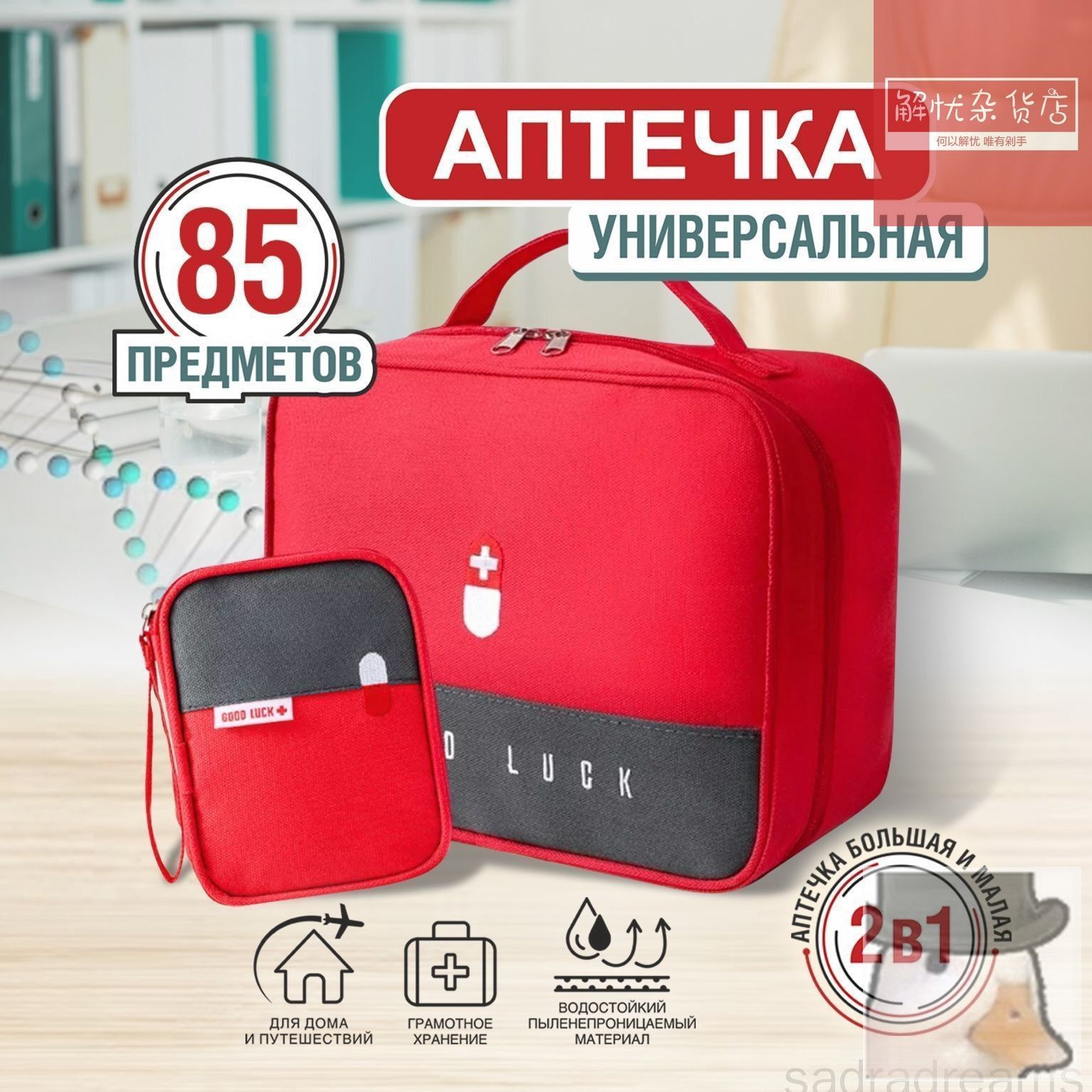 Аптечка автомобильная