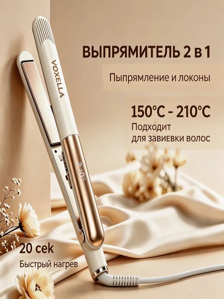 Профессиональный выпрямитель для волос/ плойка для завивки волос 2-в-1 со светодиодной подсветкой, ионизацией, 4 температурными режимами