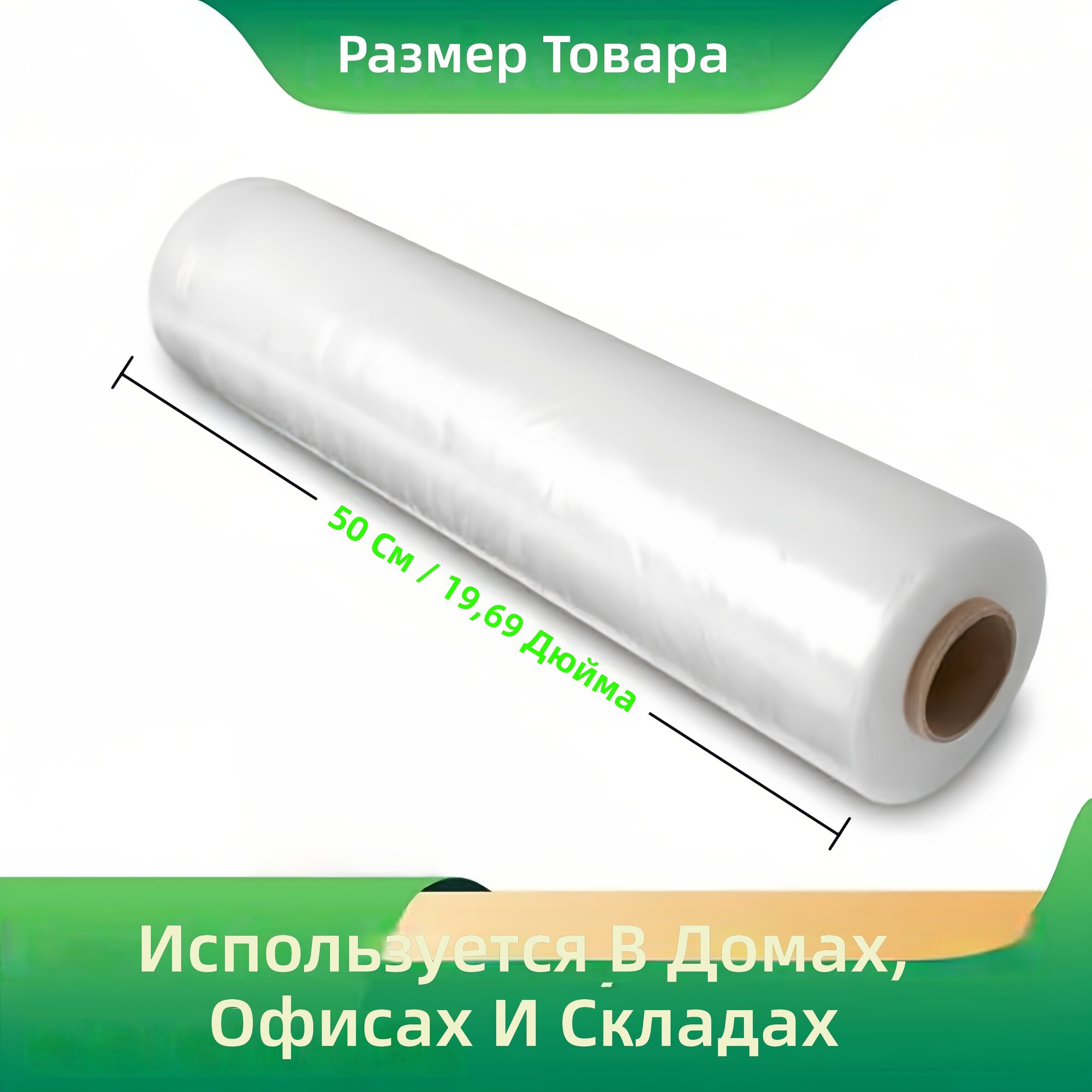 Рулон стрейч-пленки с ручкой, ширина 50 см, белый, для упаковки паллет и транспортировки