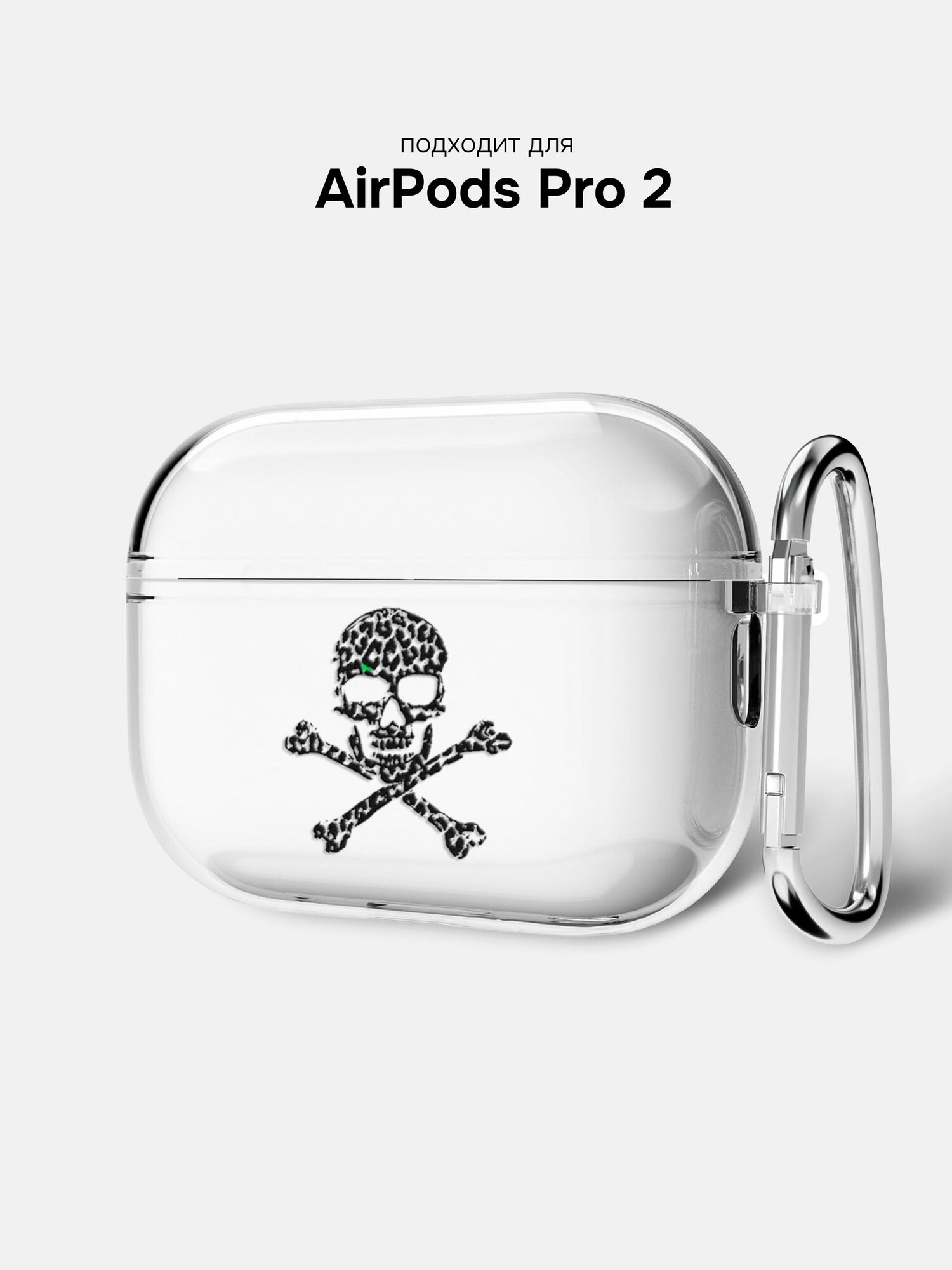 Чехол на AirPods Pro 2 с черепом