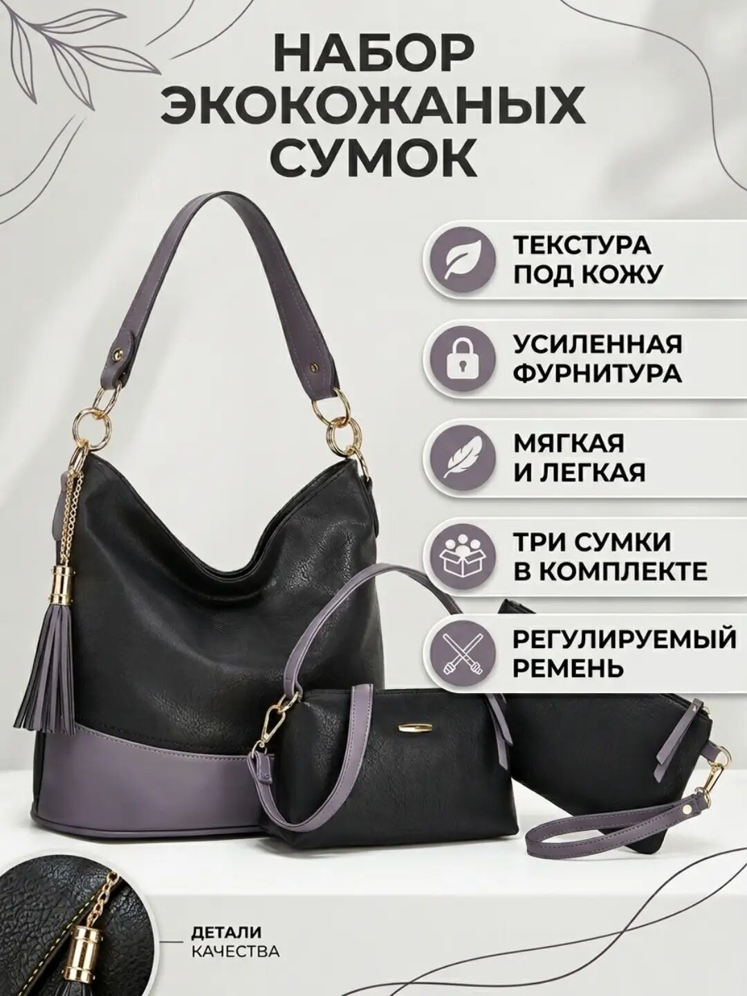 Комплект сумок торба  Set