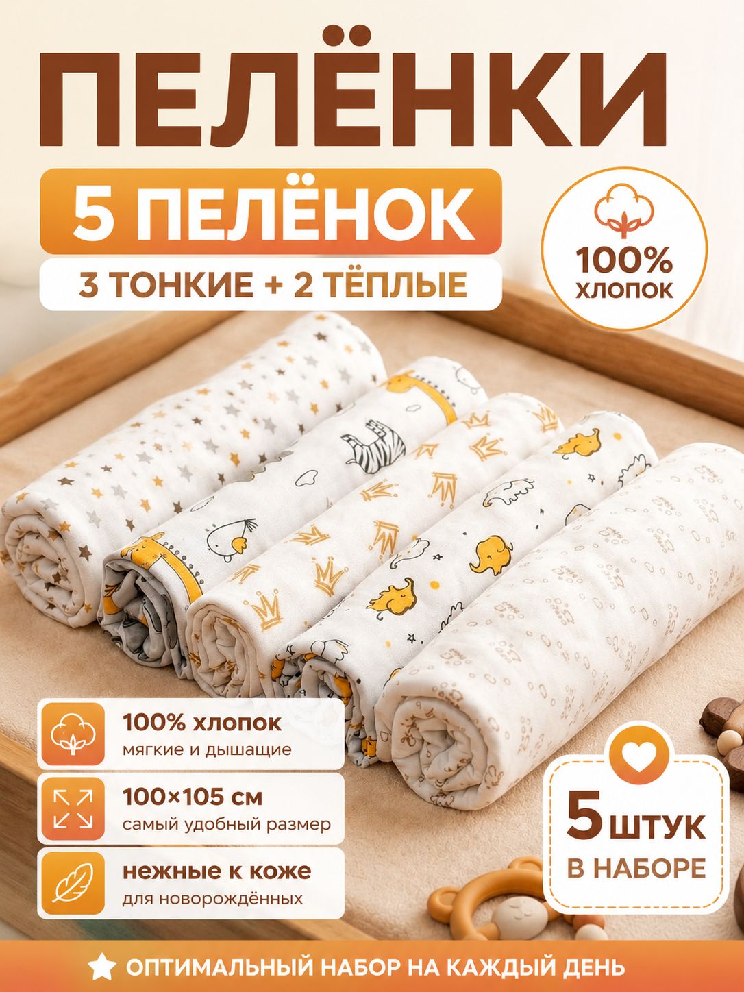 OTTIMO Пеленка для малышей 100 x 105 см, Кулирная гладь, Футер двухнитка, 5 шт