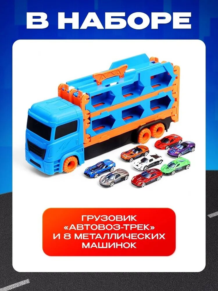 Автовоз с машинками / Машинки для мальчиков набор / Автовоз с катапультой и треком