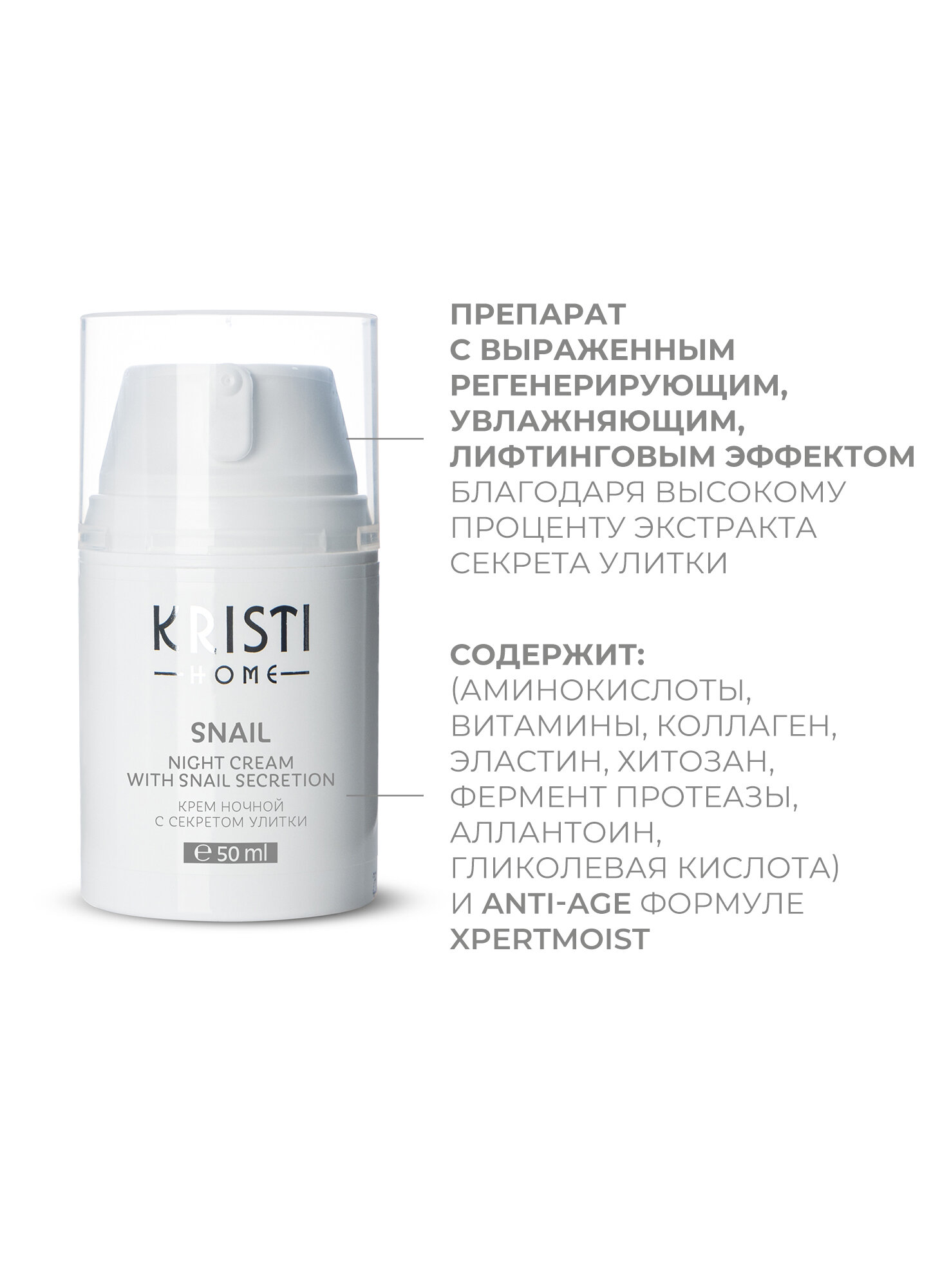 SNAIL Крем ночной с секретом улитки KRISTI HOME, 50 мл