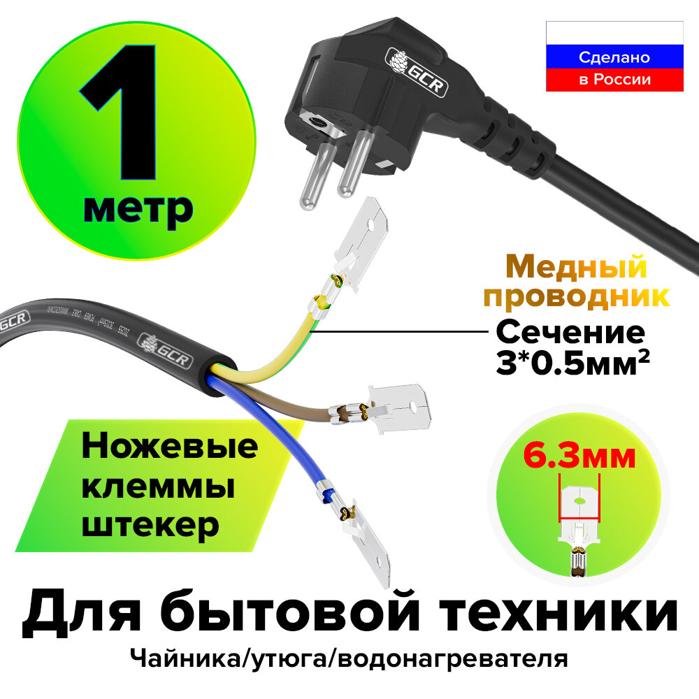 Кабель питания вилка Schuko угловая - клеммы ножевые штекер 6.3мм сечение 3*0,5mm (GCR-P302) черный 1.0м