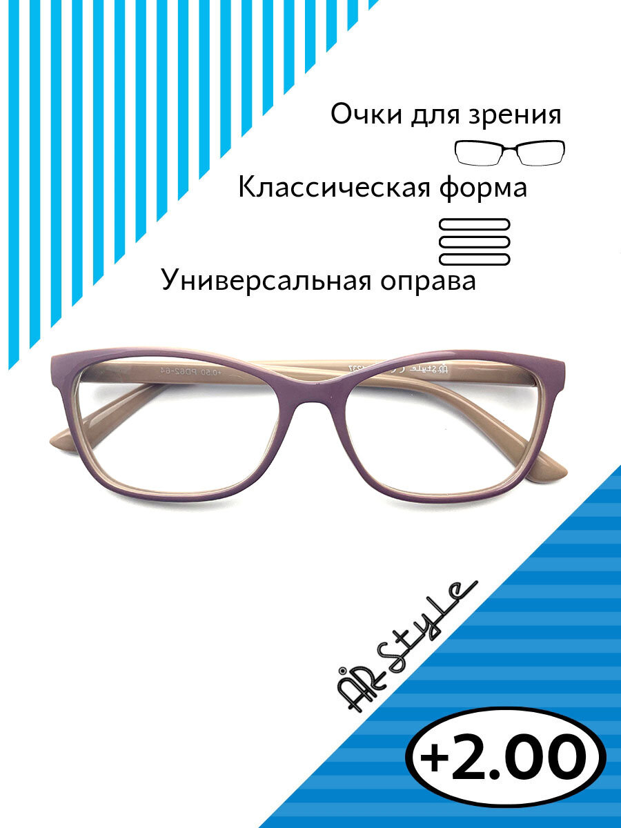 Готовые очки для зрения, очки для чтения корректирующие, очки женские +2.00 RFC-1237 (пластик) бежевый