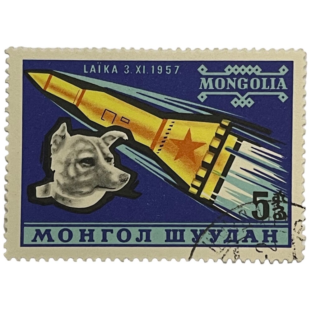 Почтовая марка Монголия 5 мунгу 1963 г. Лайка. Серия: Космическое путешествие (13)